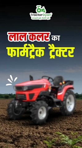 Farmtrac Tractor in Red Colour | Farmtrac Atom 30 Tractor | Video ...